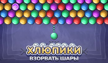Шарики вокруг! (от Ларец Кринжа): Играть Онлайн Бесплатно На Playhop