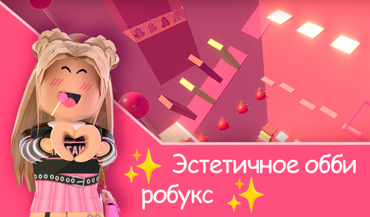 Aesthetic obby robux (by Plush_Tush): Play Online For Free On Playhop