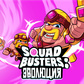 Squad Busters: Эволюция (by NovaGames): Play Online For Free On Playhop