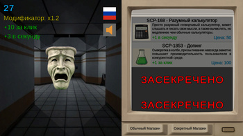 SCP Foundation: Clicker (от MadorchGames): Играть Онлайн Бесплатно На ...