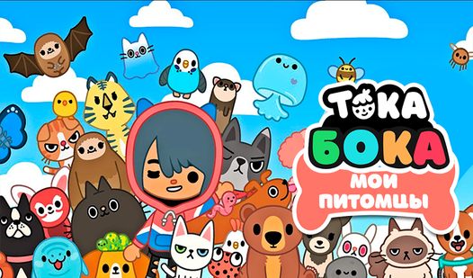 ТОКА БОКА мои питомцы (от PaperGames): Играть Онлайн Бесплатно На Playhop