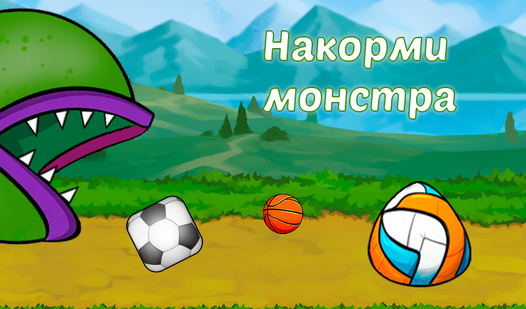 Накорми монстра （RybalovPavlovGames開発）: Playhopで無料でオンラインプレイ