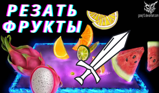Резать Фрукты Oleh Denzel Prod Mainkan Online Secara Gratis Di Playhop