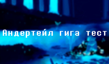 Undertale игры Онлайн: Играйте Бесплатно На Playhop
