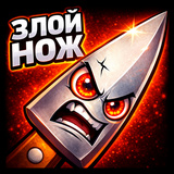 Злой Нож (di KrasavinDev): gioca online gratuitamente su Playhop