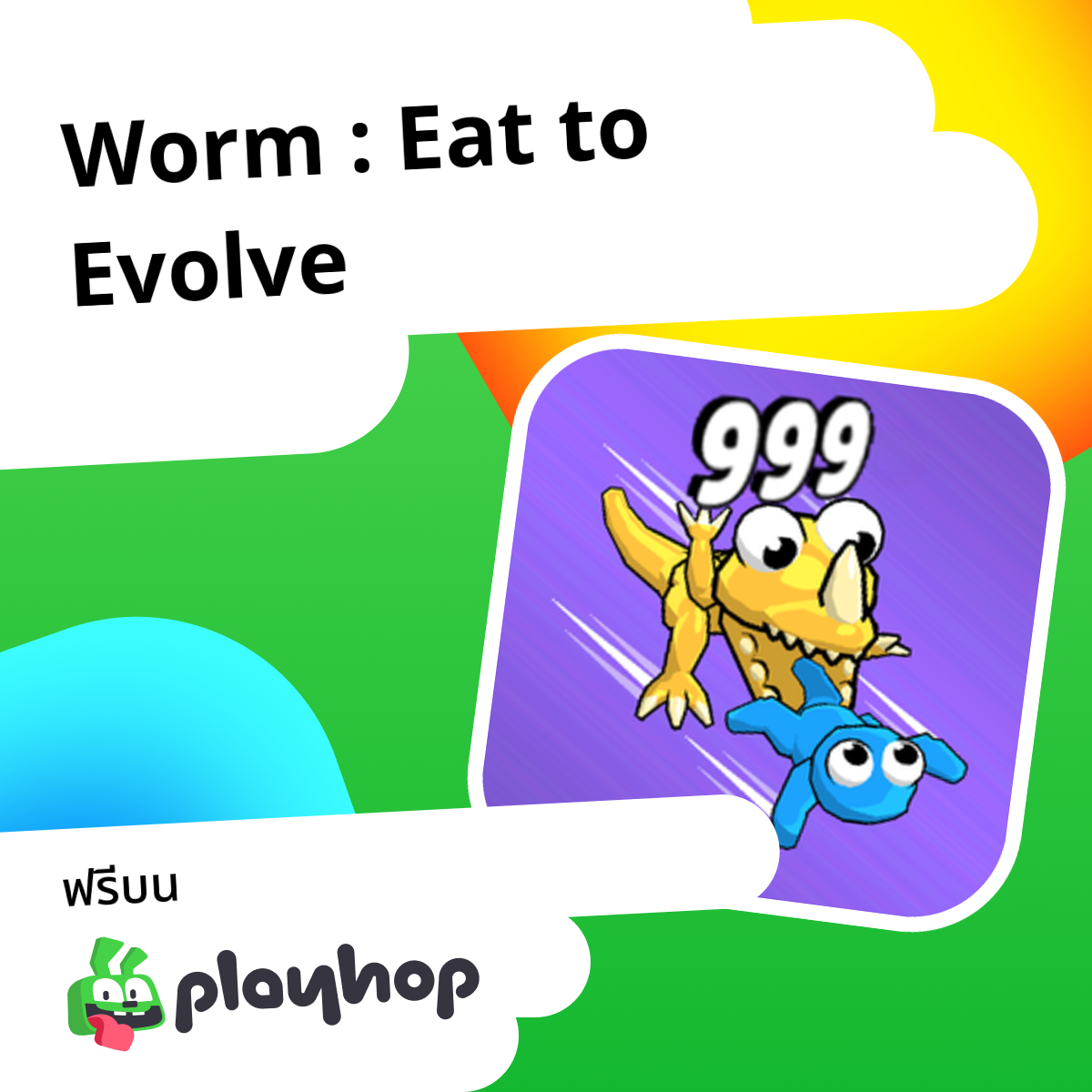 Worm : Eat to Evolve (โดย Gladefx):เล่นออนไลน์ฟรีบน Playhop