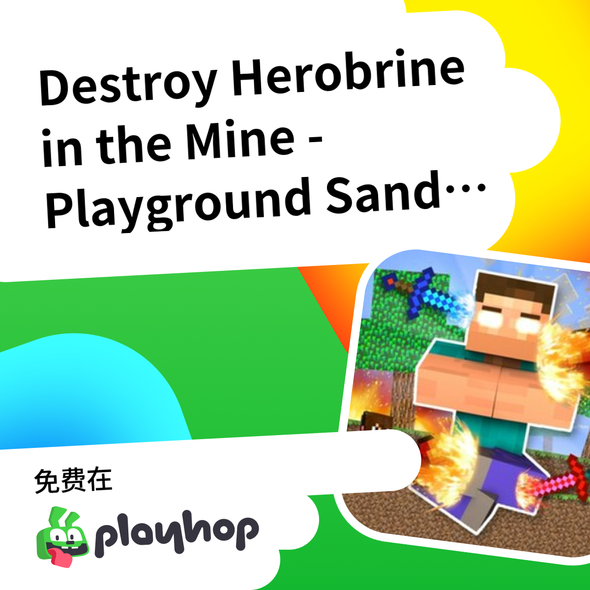 Destroy Herobrine in the Mine - Playground Sandbox (由 JellyLab): 在 ...
