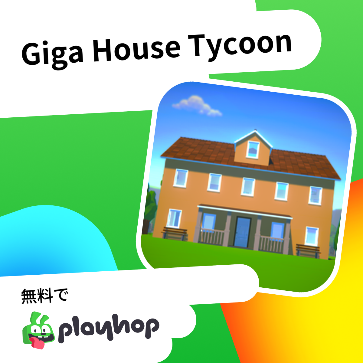 Giga House Tycoon （PHILIPPLOREN開発）: Playhopで無料でオンラインプレイ
