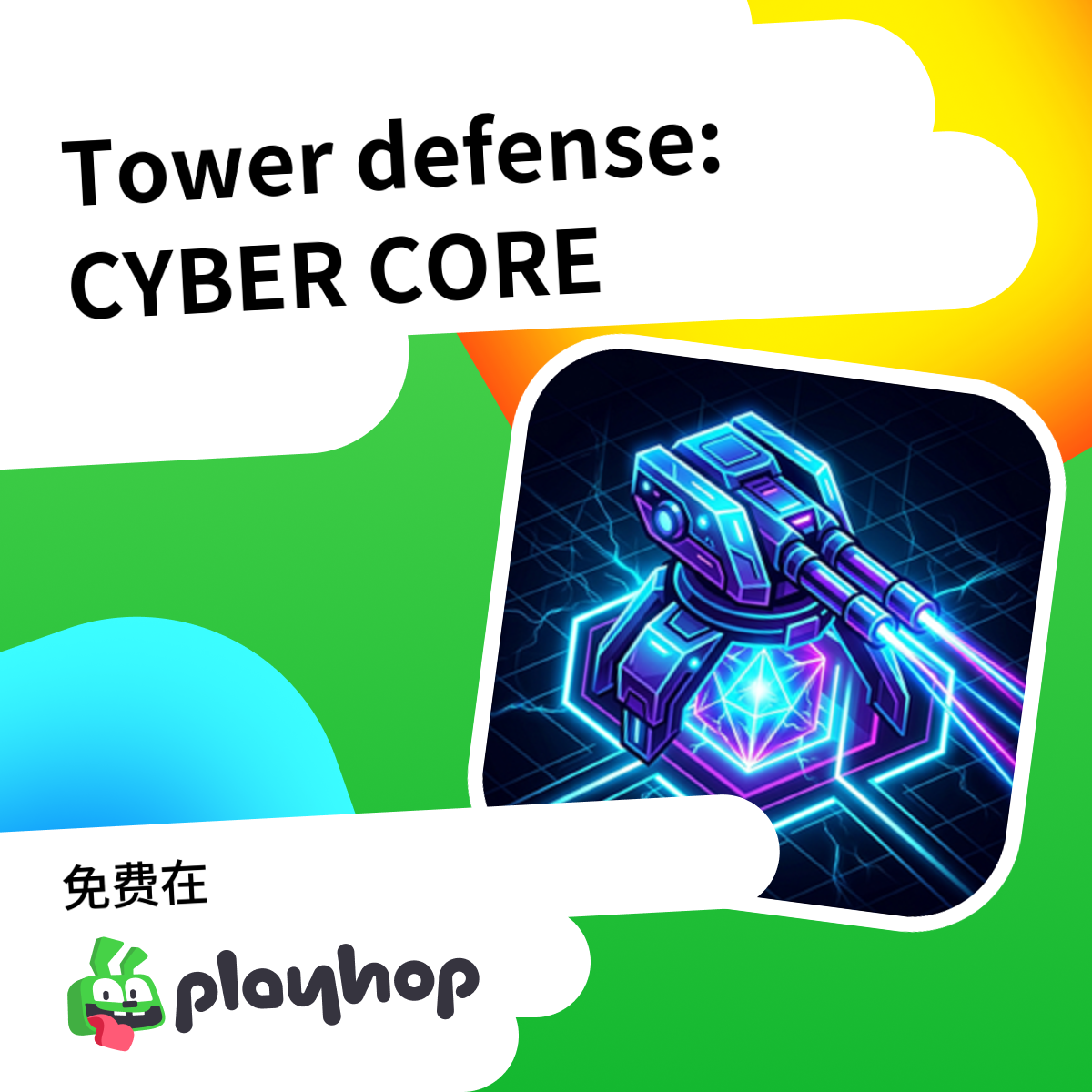 Tower defense: CYBER CORE: 在 Playhop 上免费在线畅玩