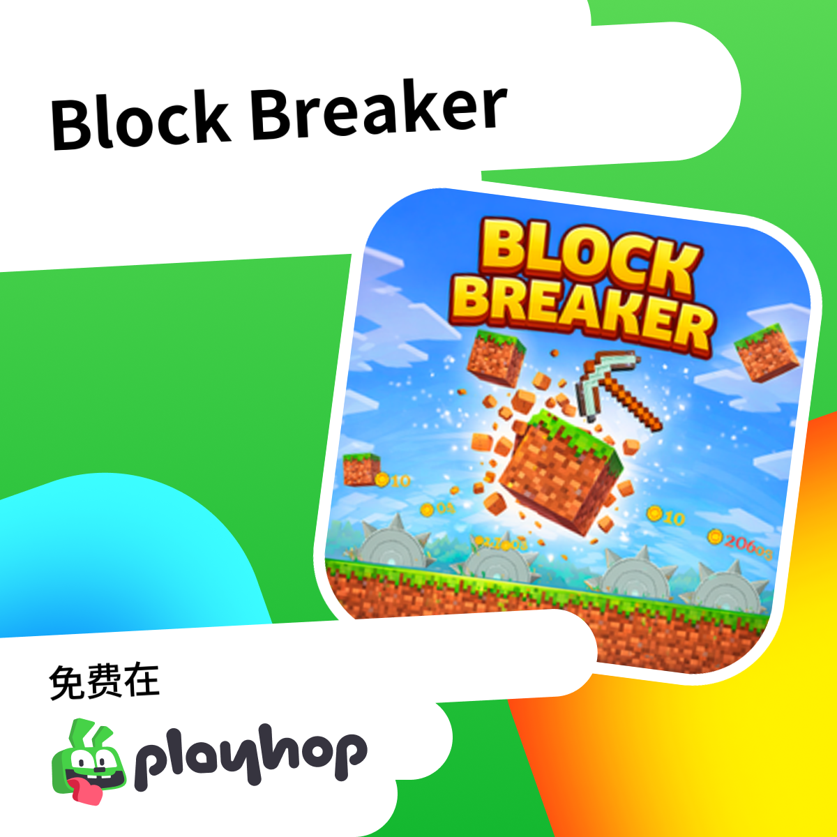 Block Breaker: 在 Playhop 上免费在线畅玩