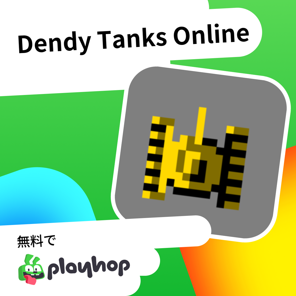 Dendy Tanks Online （Pyn Chin Un開発）: Playhopで無料でオンラインプレイ