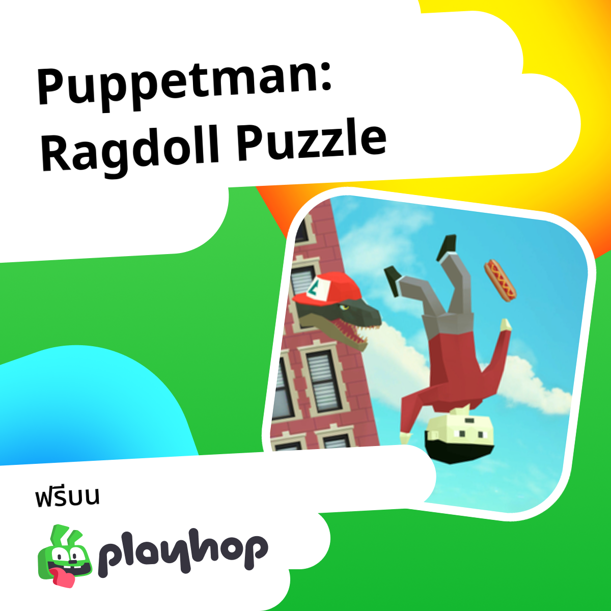 Puppetman: Ragdoll Puzzle (โดย Gepnito games): เล่นออนไลน์ฟรีบน Playhop