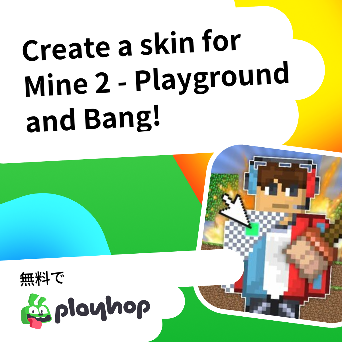 Create a skin for Mine 2 - Playground and Bang! （JellyLab開発）: Playhopで ...