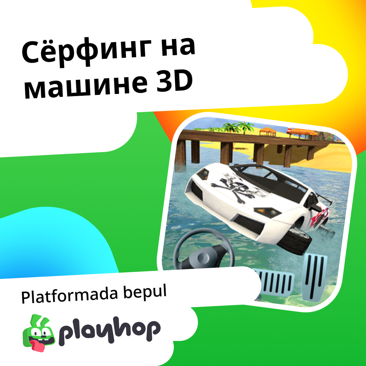 Сёрфинг на машине 3D (ActionForge): Playhop orqali bepul oʻynang