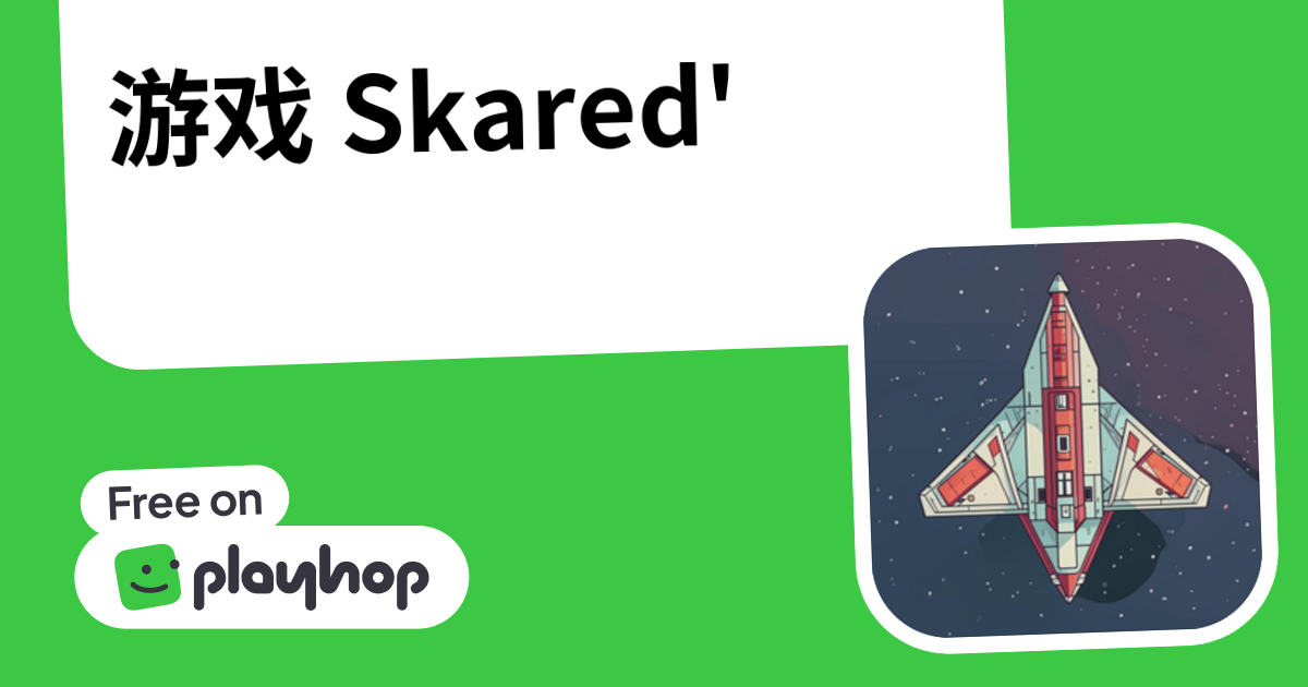 游戏 Skared' | Playhop