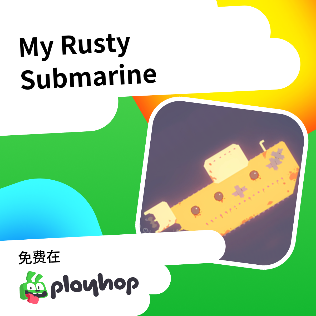 My Rusty Submarine （由 TaburetkaGames):网上免费玩 Playhop