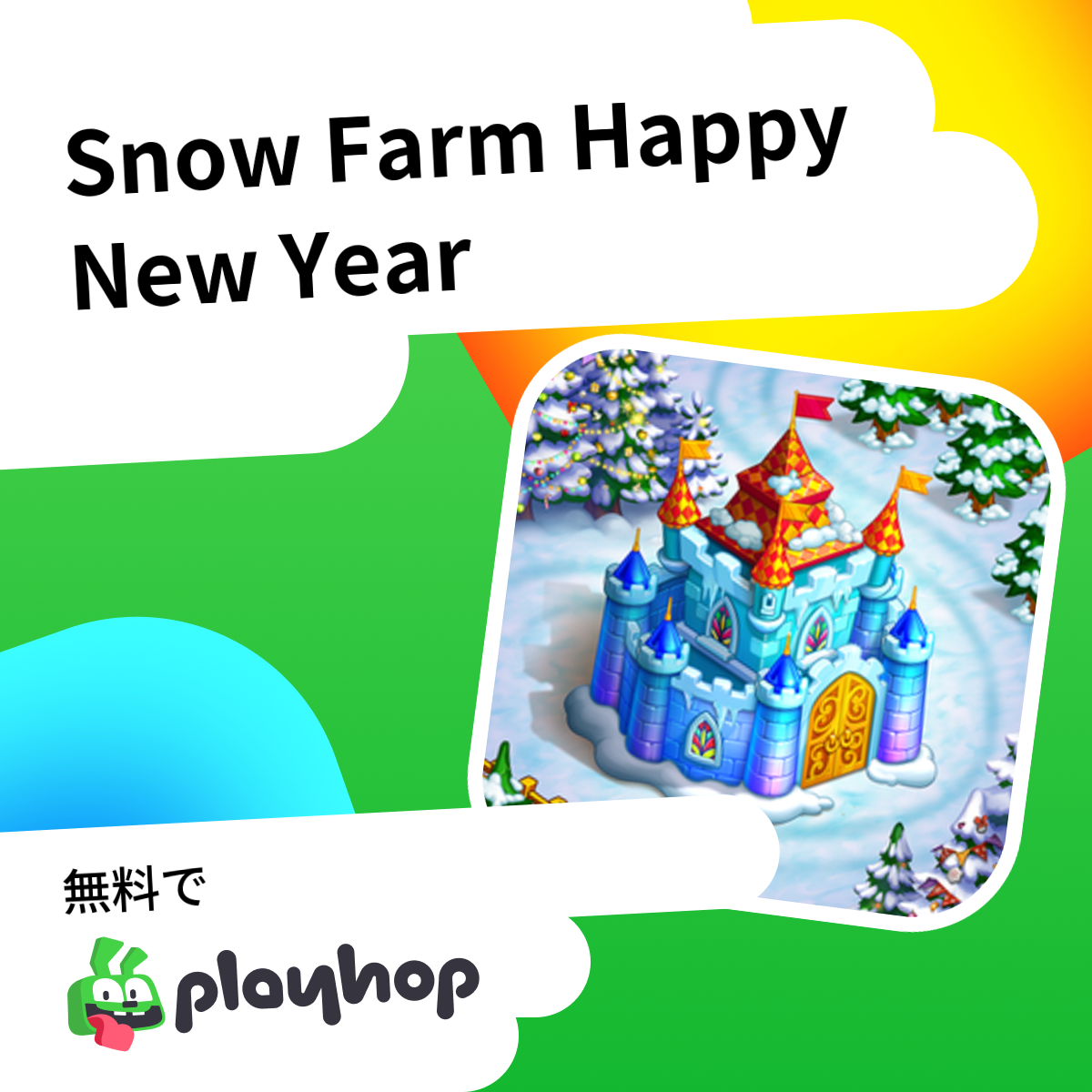 Snow Farm Happy New Year （foranj.games開発）: Playhopで無料でオンラインプレイ