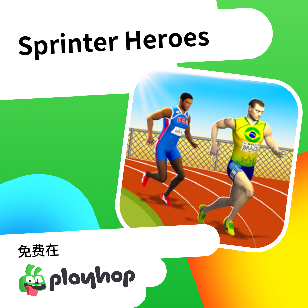 Sprinter Heroes （由 RHM Interactive):网上免费玩 Playhop