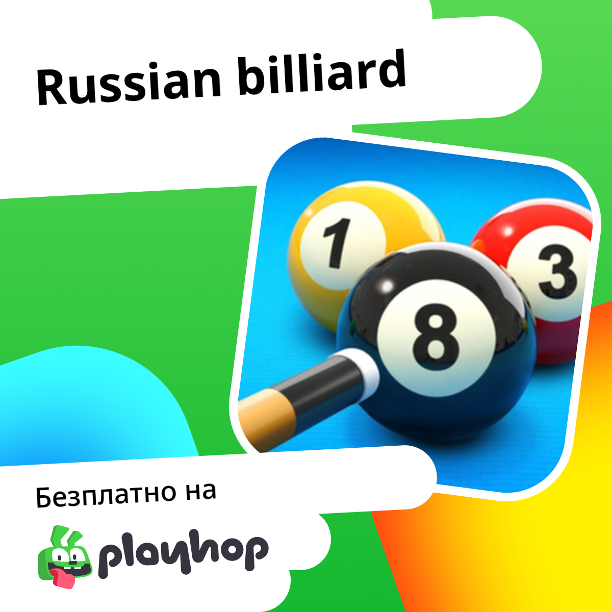 Russian billiard: Играйте онлайн безплатно в Playhop