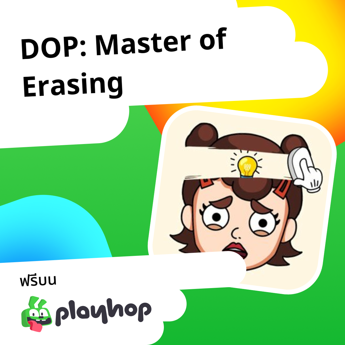 DOP: Master of Erasing: เล่นออนไลน์ฟรีบน Playhop
