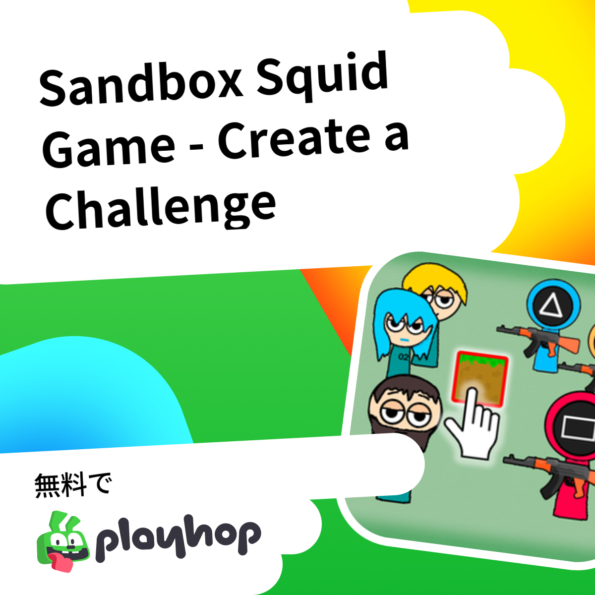 Sandbox Squid Game - Create a Challenge （kbvpneofit開発）: Playhopで無料でオンラインプレイ