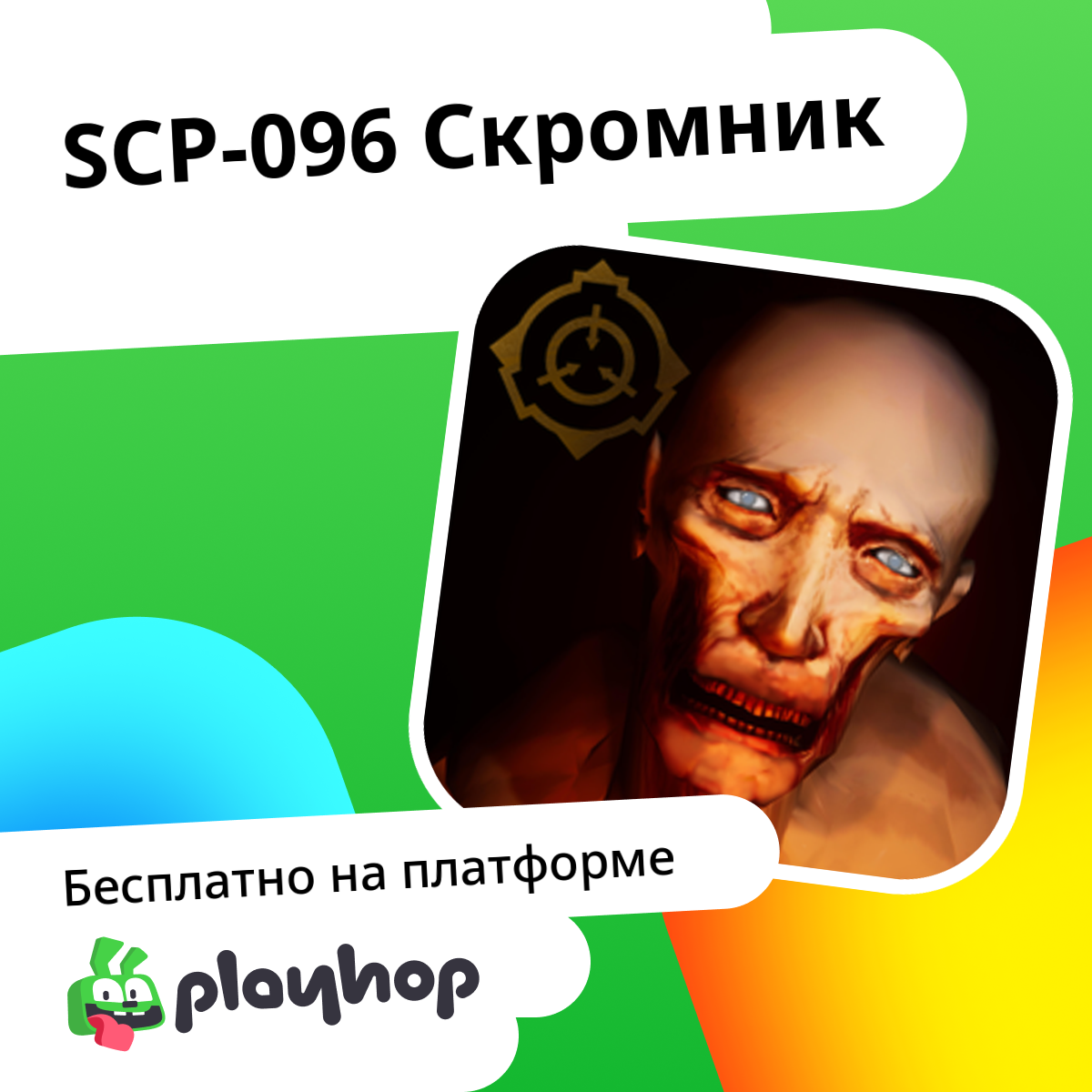 SCP-096 Скромник (от DarkPlay): Играть Онлайн Бесплатно На Playhop