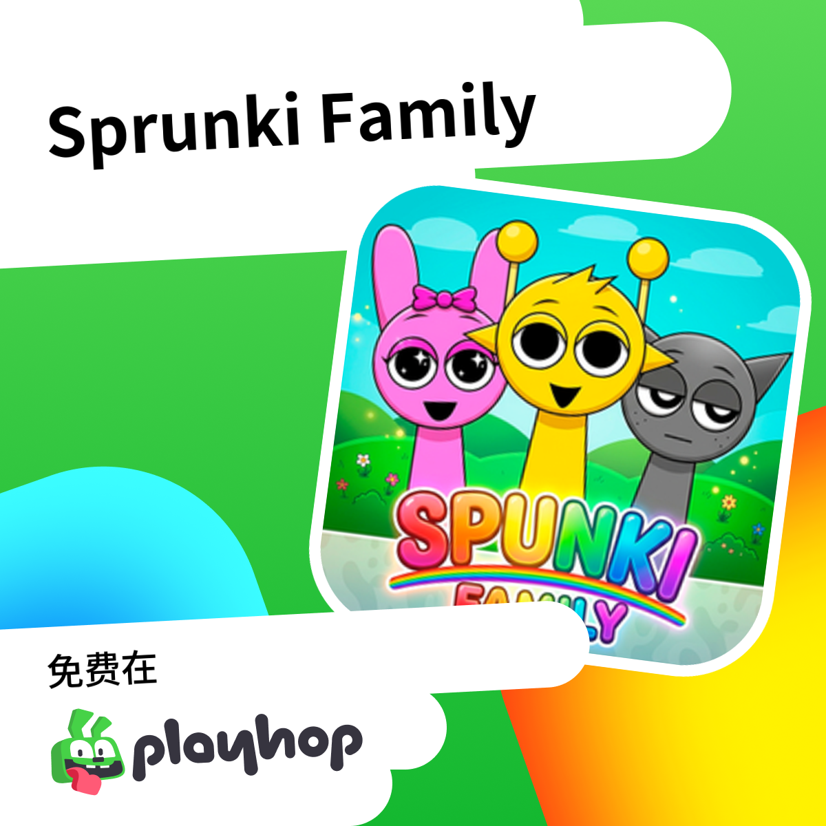 Sprunki Family （由 Capitan Coca-Cola):网上免费玩 Playhop