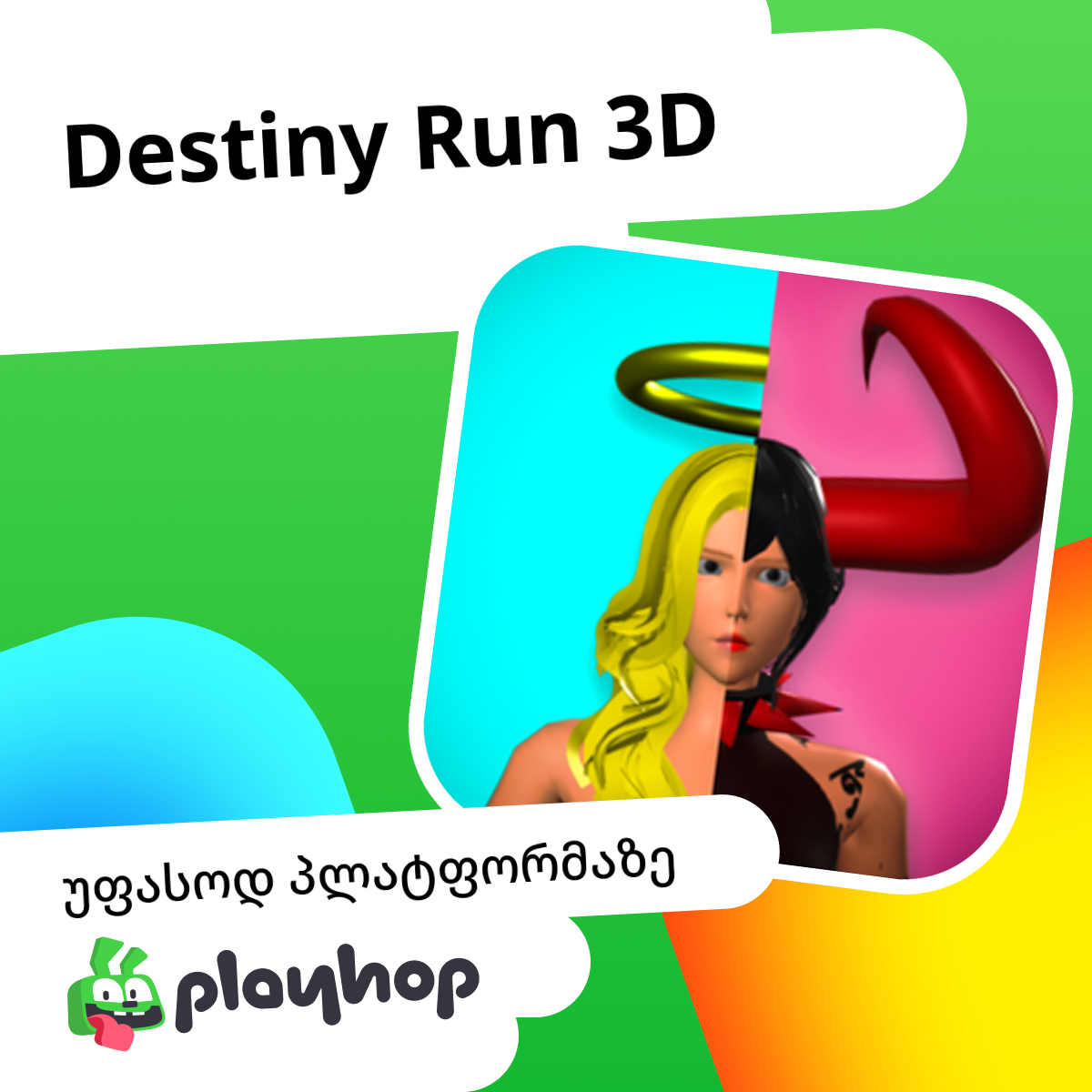 Destiny Run 3D (დან C Games): ითამაშეთ ონლაინ უფასოდ Playhop