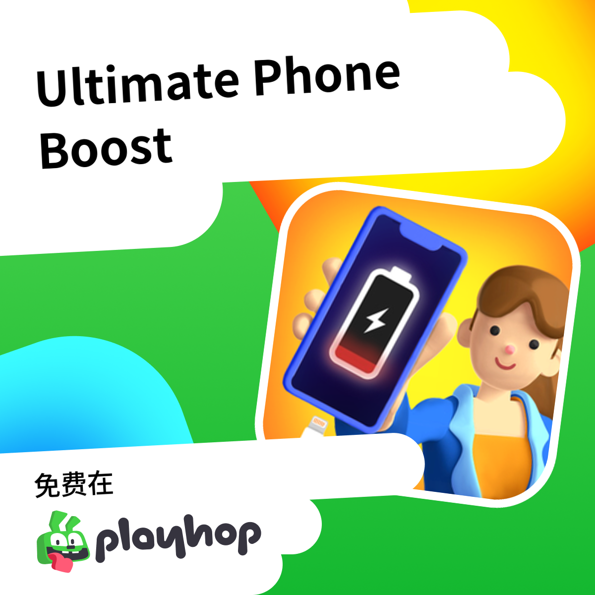 Ultimate Phone Boost （由 boooba):网上免费玩 Playhop