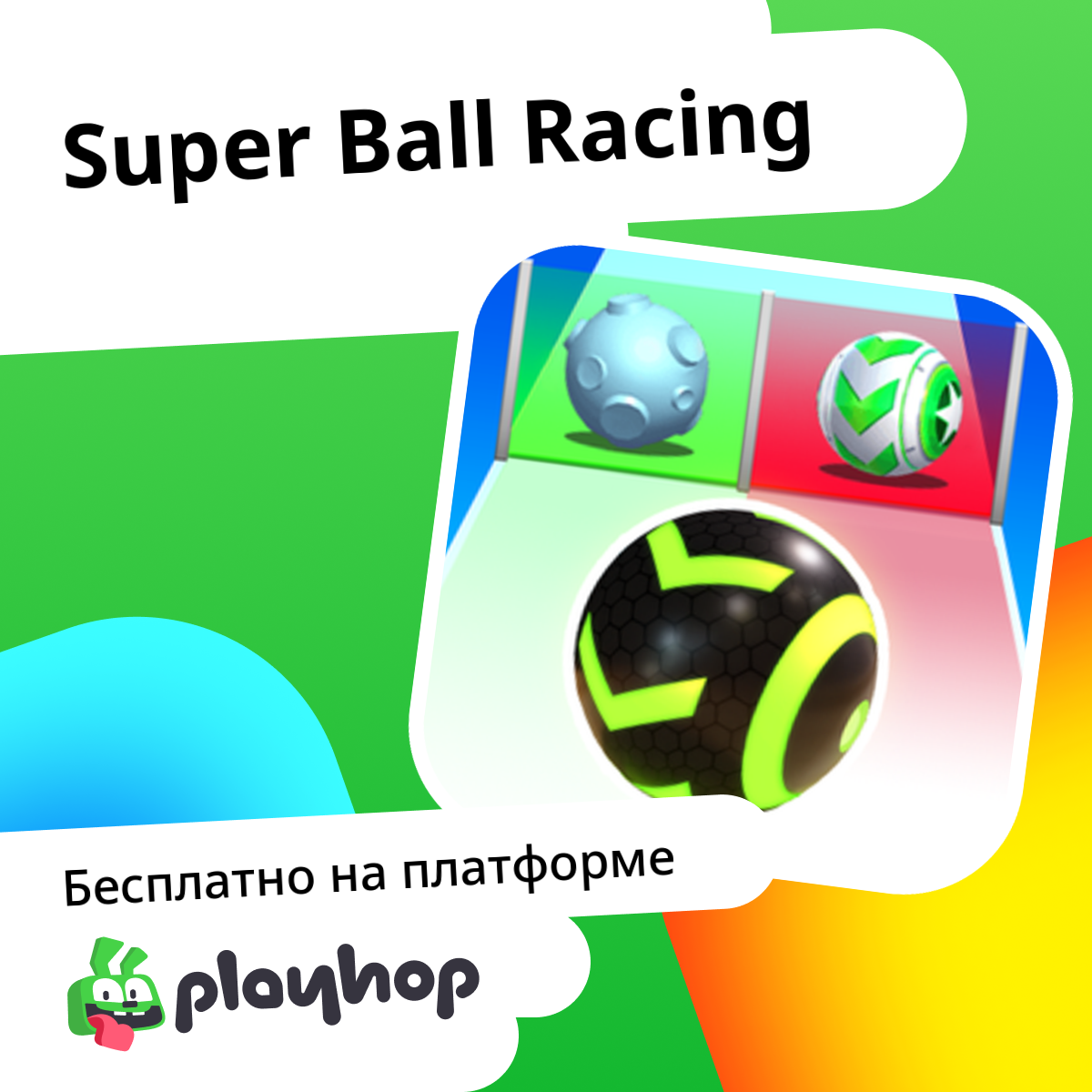 Super Ball Racing (от Voodo): Играть Онлайн Бесплатно На Playhop