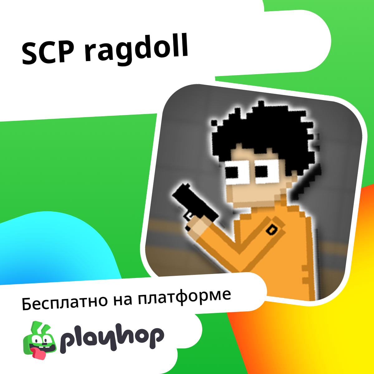 SCP ragdoll: Играть Онлайн Бесплатно На Playhop