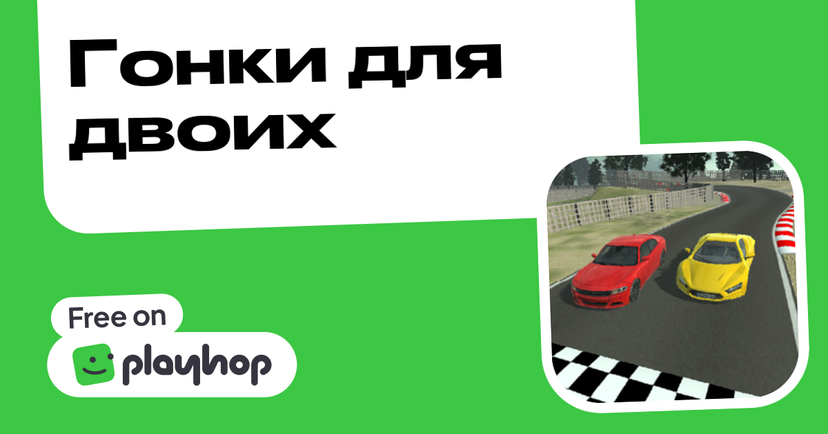 Гонки для двоих (Morning forest studio): Playhop orqali bepul oʻynang