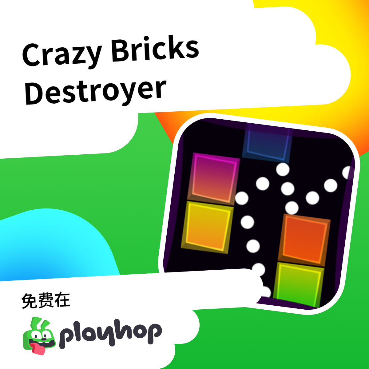 Crazy Bricks Destroyer （由 TyapLyap):网上免费玩 Playhop