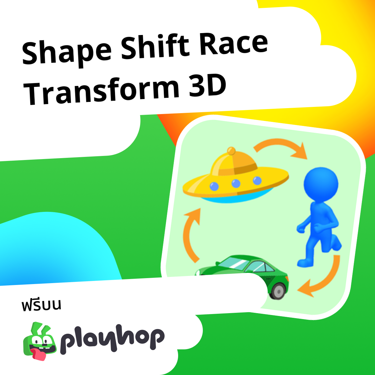 Shape Shift Race Transform 3D (โดย crossman):เล่นออนไลน์ฟรีบน Playhop