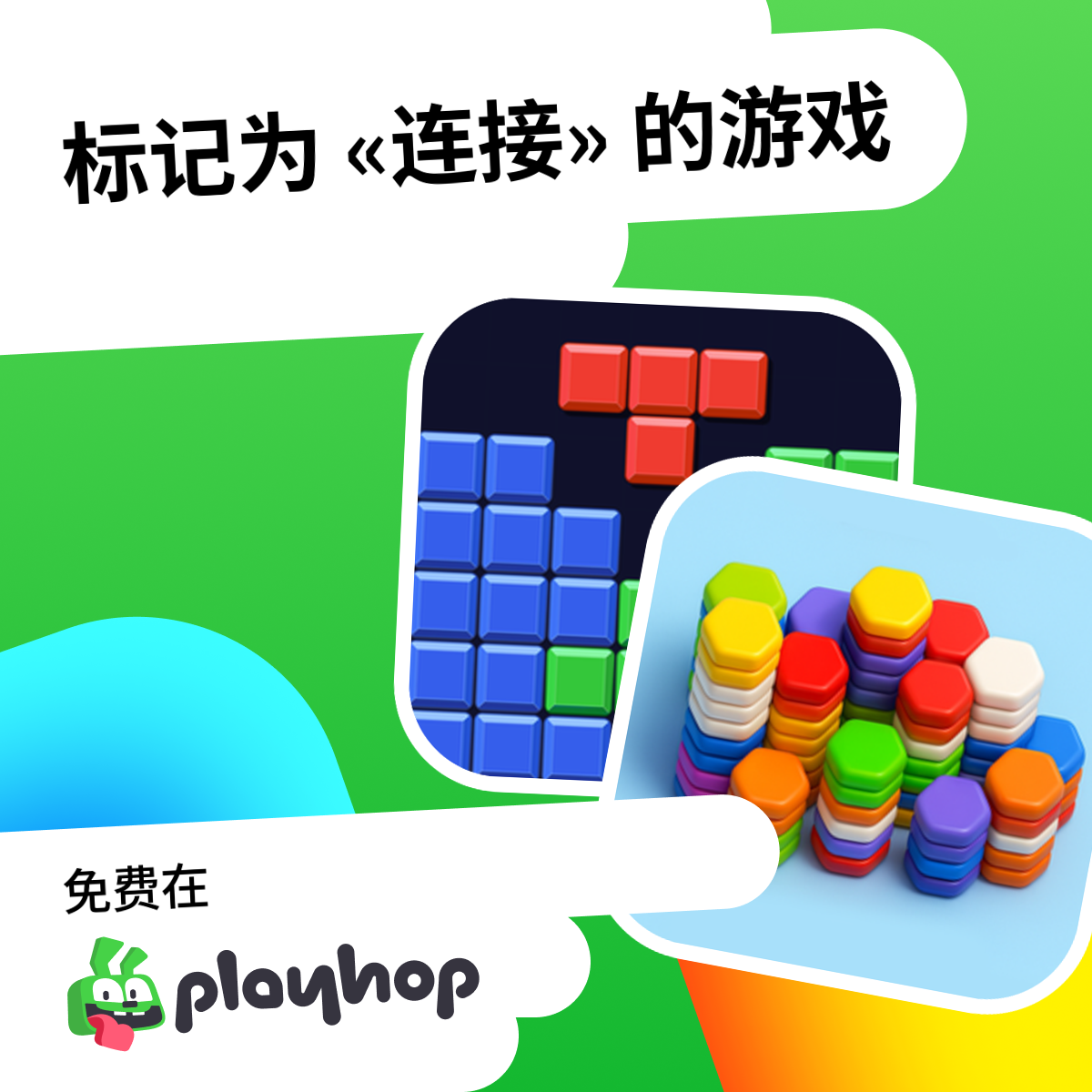 游戏 连接 在线🔗 在Playhop上免费玩