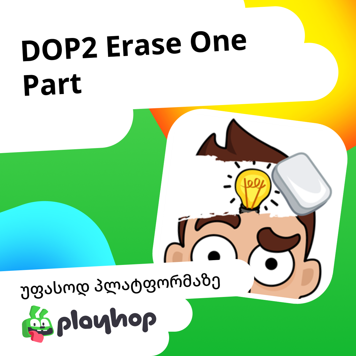 DOP2 Erase One Part (Music Game-ის მიერ): ნახეთ უფასოდ ონლაინ Playhop-ზე