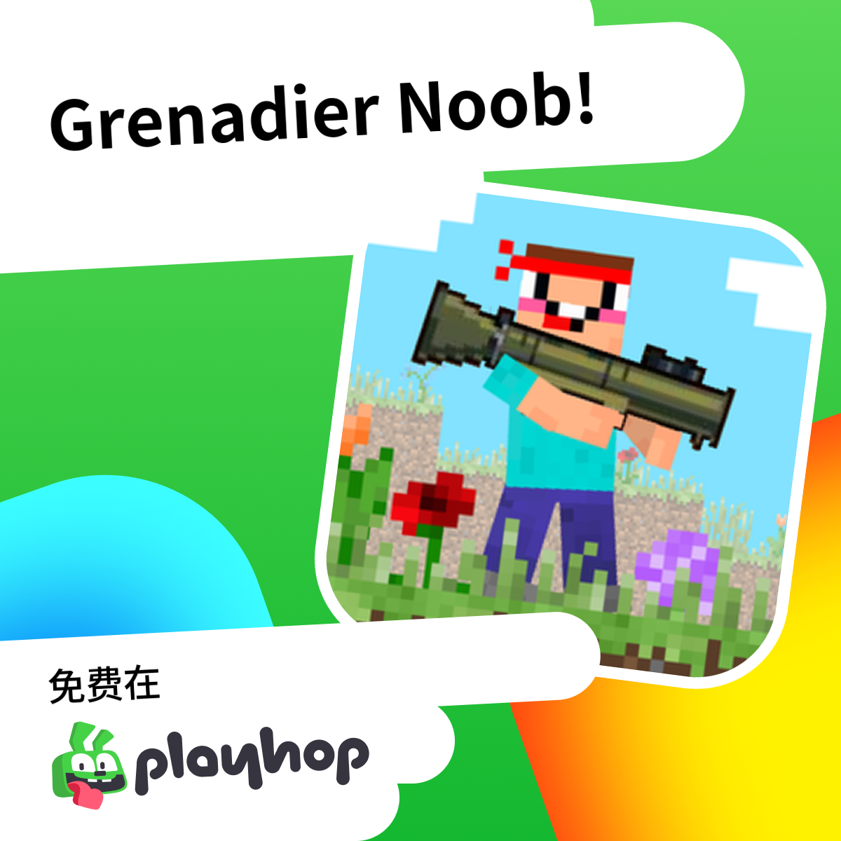 Grenadier Noob! （由 GyulovGames):网上免费玩 Playhop