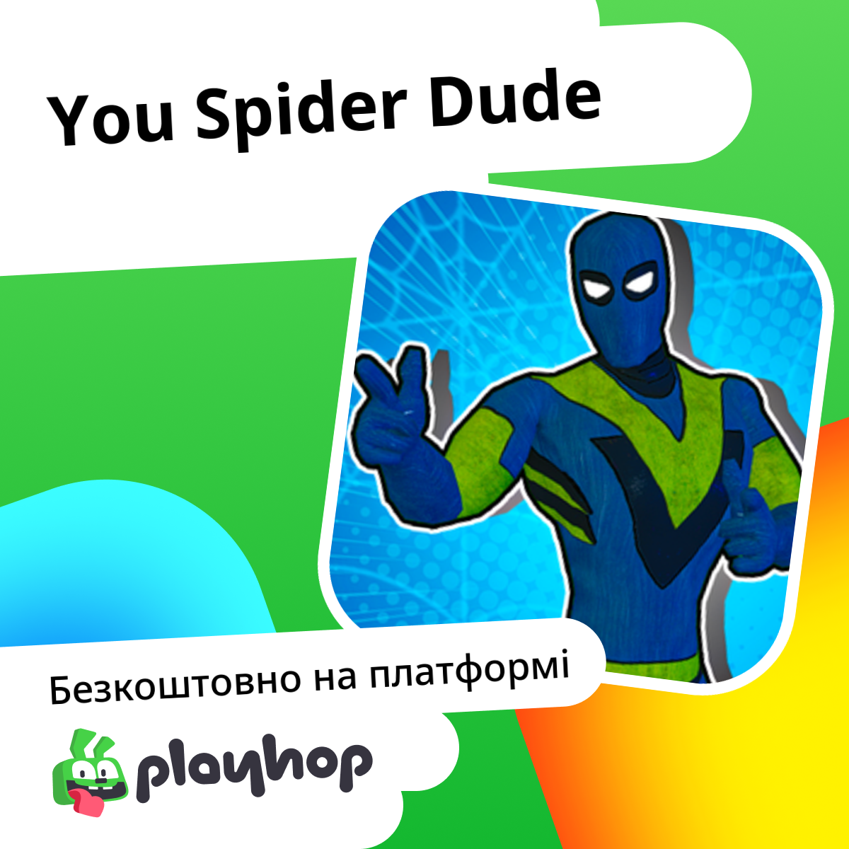 Ты Чувак Паук (від BORNIS GameLab): Грати Онлайн Безкоштовно На Playhop