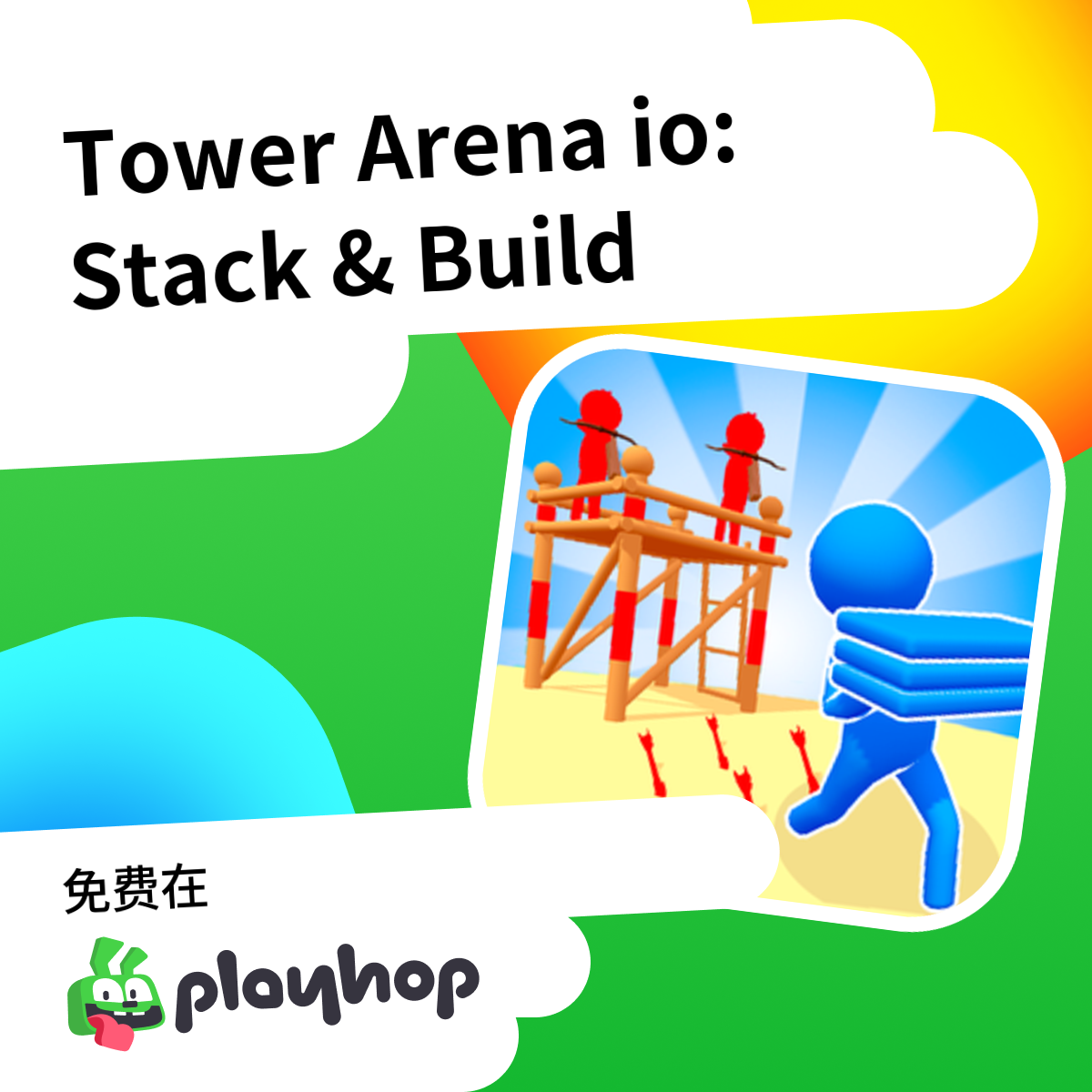 Tower Arena io: Stack & Build (由 Mad Pixel): 在 Playhop 上免费在线玩