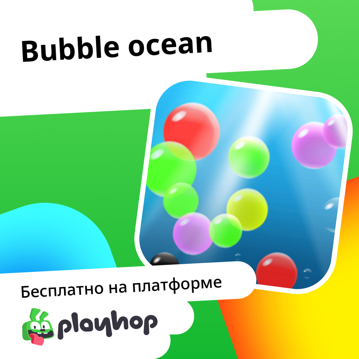 Bubble ocean (от Inspire Games): Играть Онлайн Бесплатно На Playhop