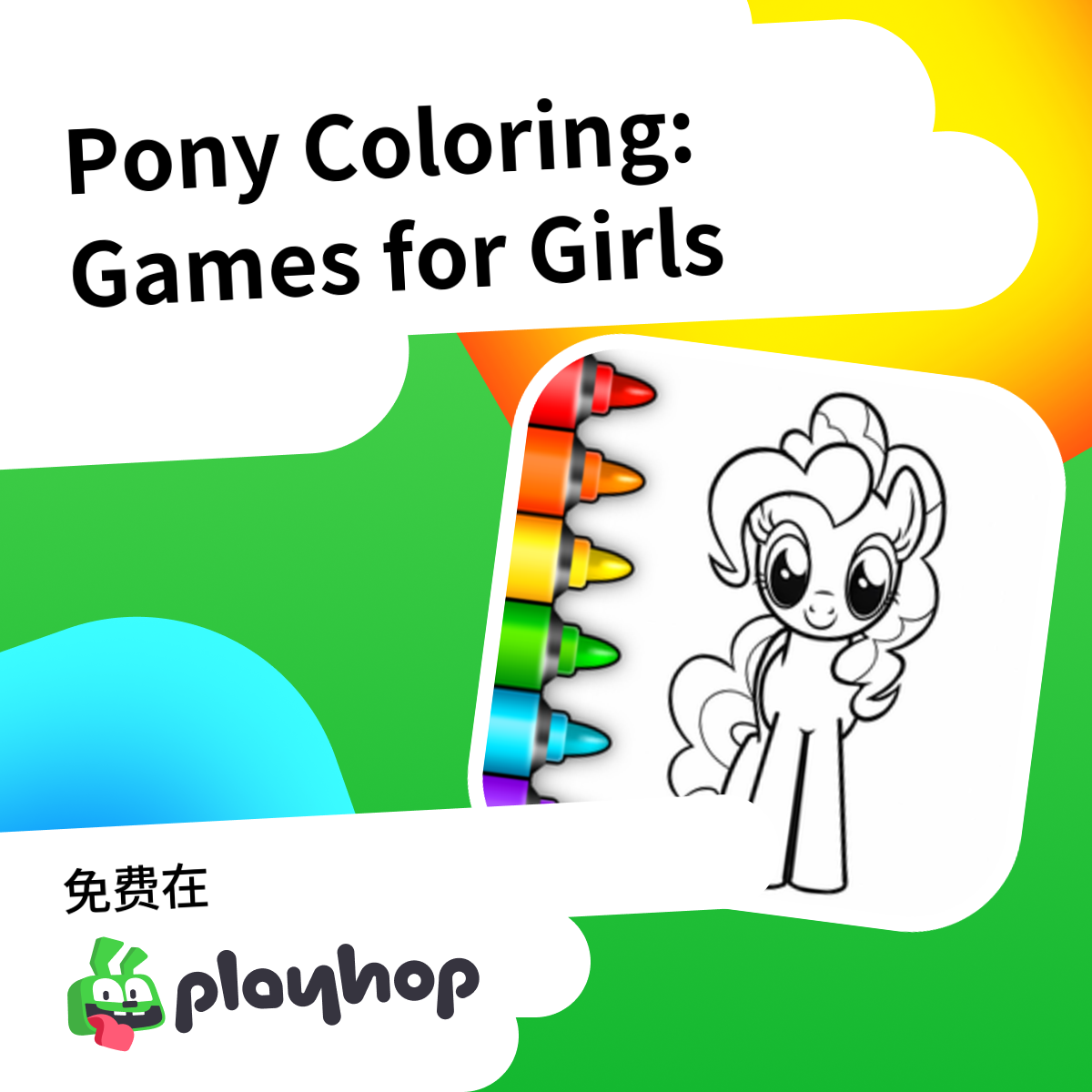 Pony Coloring: Games for Girls (由 Girls Games Puzzles): 在 Playhop 上免费在线玩