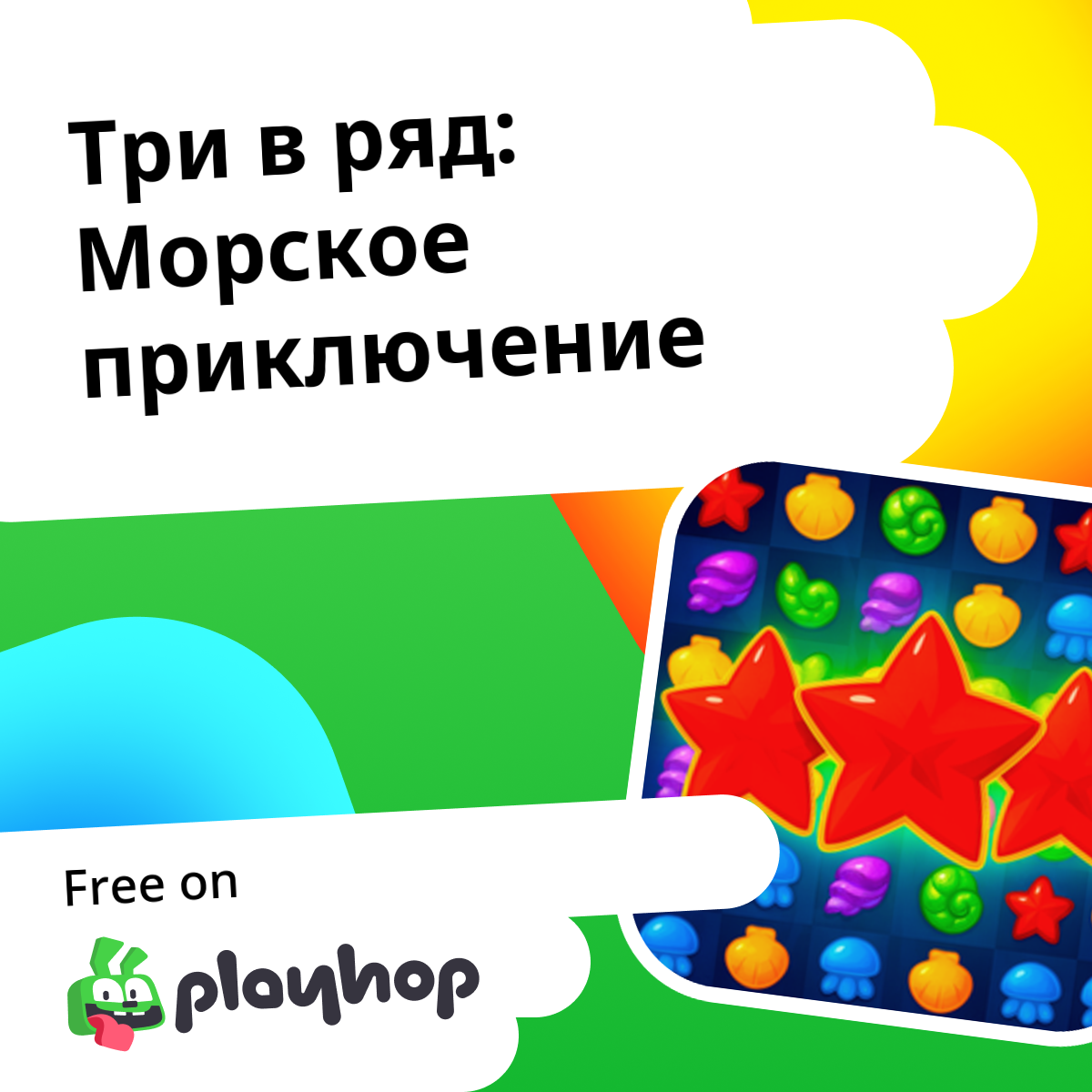 Три в ряд: Морское приключение (by Funny brother): Play Online For Free ...
