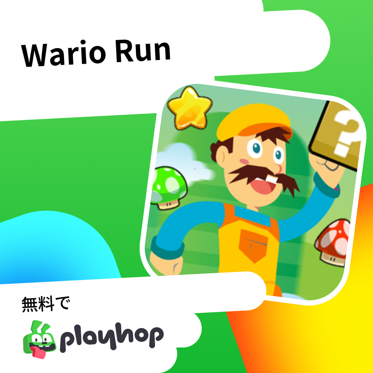 Wario Run （Onduck Games開発）: Playhopで無料でオンラインプレイ