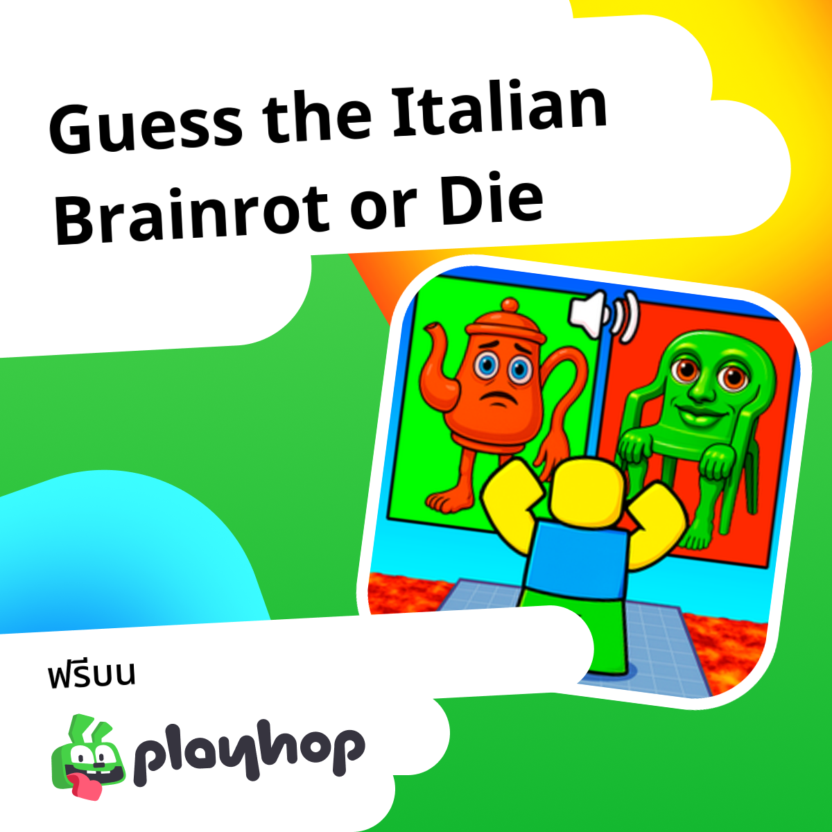 Guess the Italian Brainrot or Die (โดย B-Tree): เล่นออนไลน์ฟรีบน Playhop