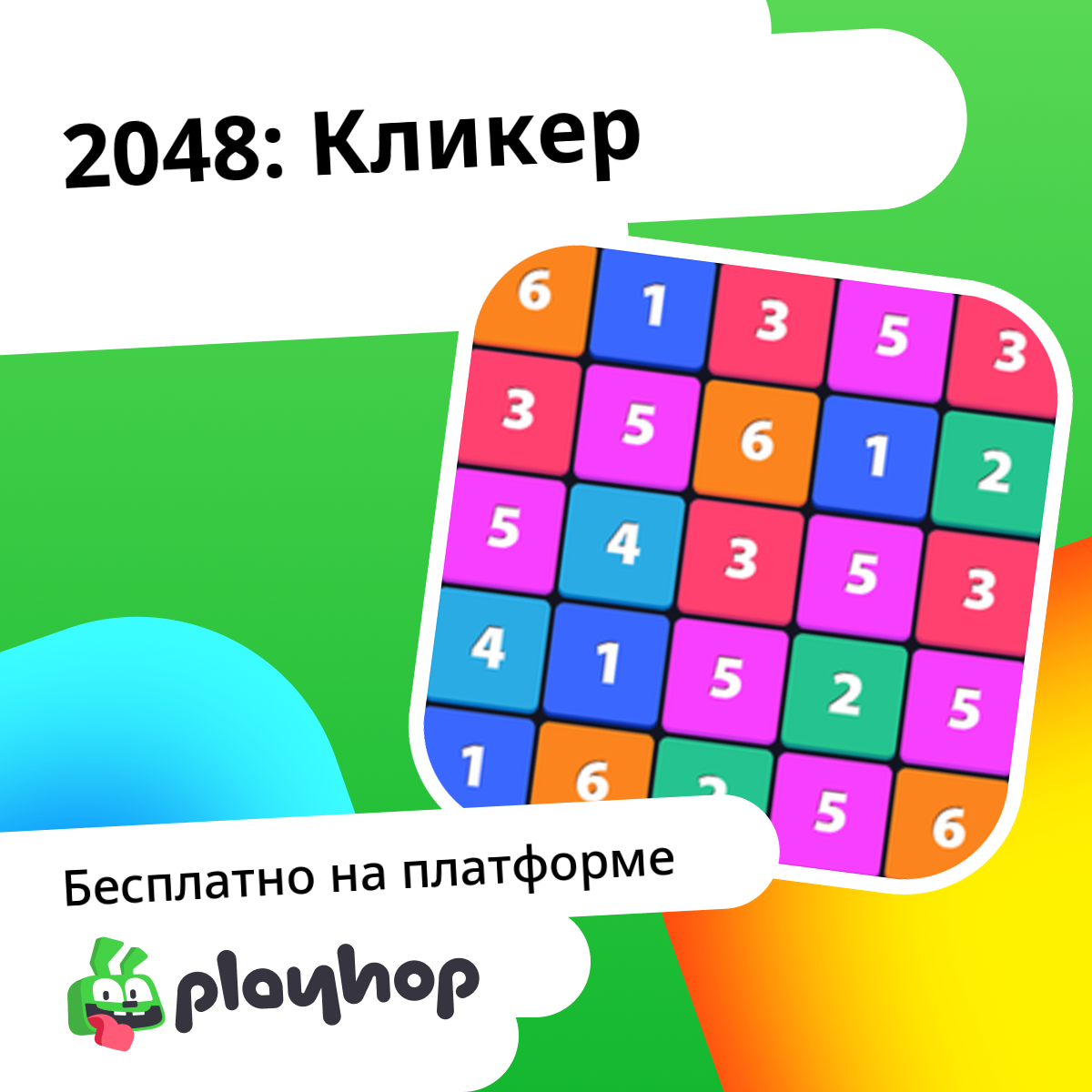 2048: Кликер (от GameSky): Играть Онлайн Бесплатно На Playhop