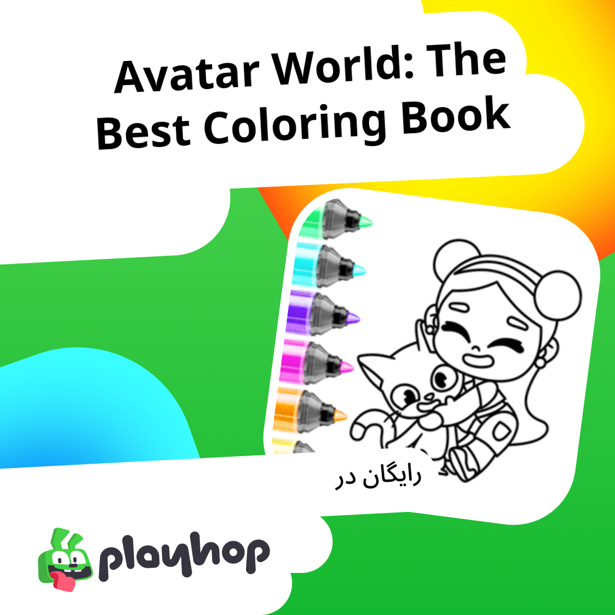 Avatar World: The Best Coloring Book: به صورت رایگان آنلاین در Playhop ...