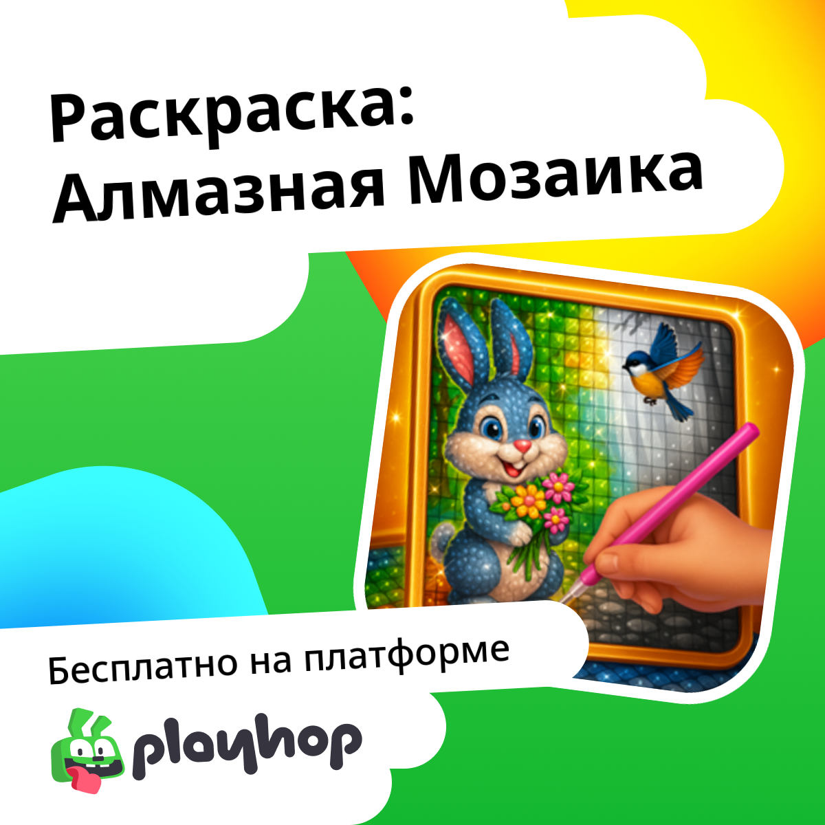 Раскраска: Алмазная Мозаика (от Vally Games RU): Играть Онлайн ...