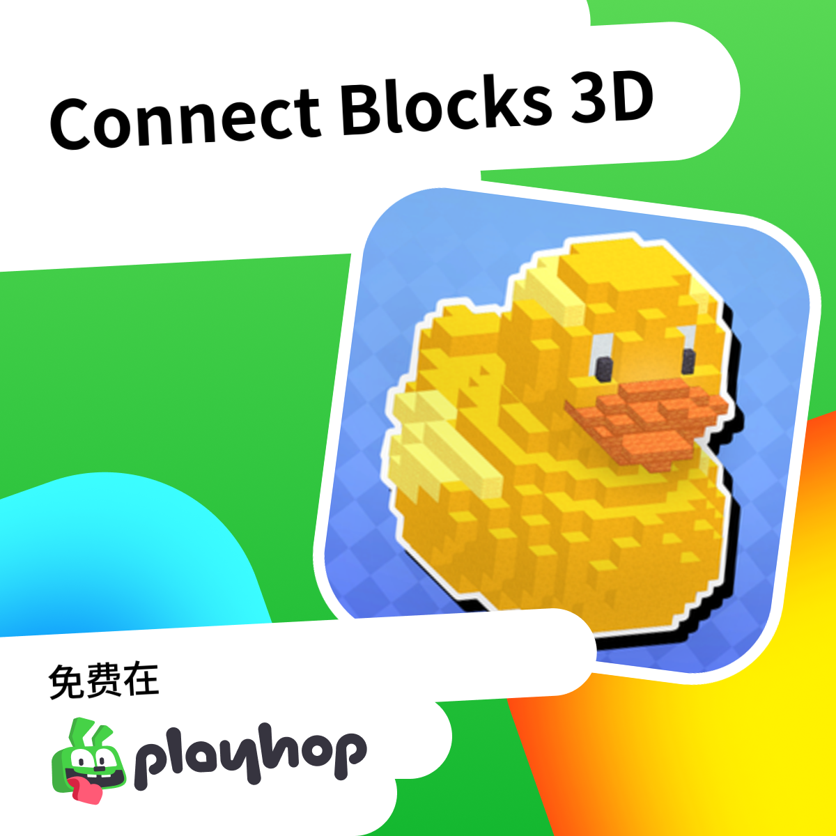 Connect Blocks 3D （由 UT):网上免费玩 Playhop