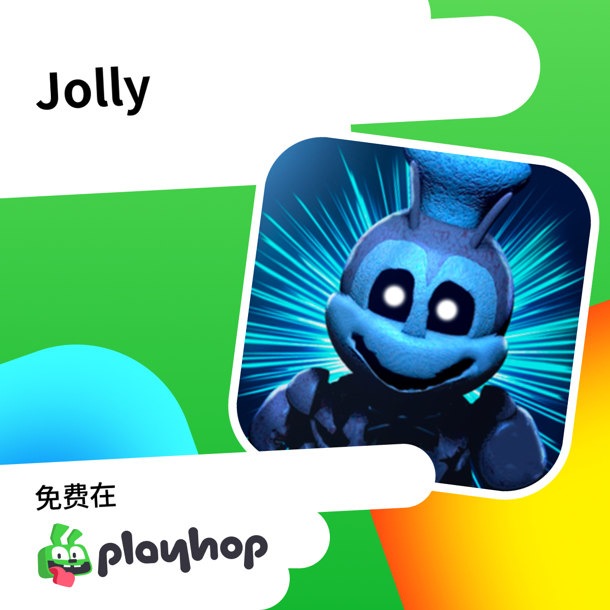 Jolly （由 truelisgames):网上免费玩 Playhop