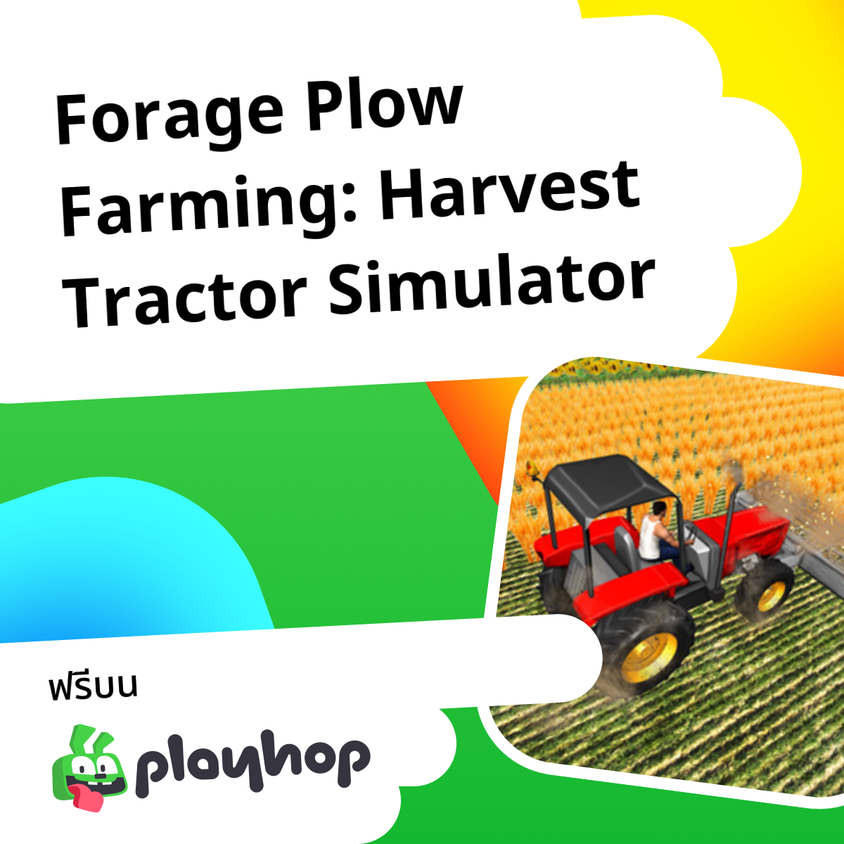 Forage Plow Farming: Harvest Tractor Simulator (โดย GY-GY Games):เล่น ...